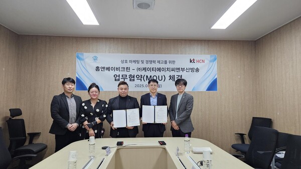 ktHCN부산방송-홈앤베이비크린, 상호 마케팅·경쟁력 제고 MOU 체결