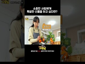 소중한 사람에게 특별한 선물을 하고 싶다면?